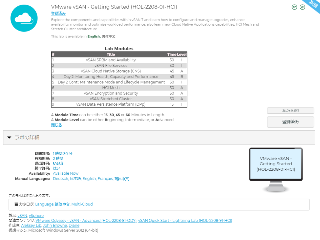 【VMware Hands on Labで検証シリーズ】VMware HOL上でNested ESXiを起動する | Lab8010