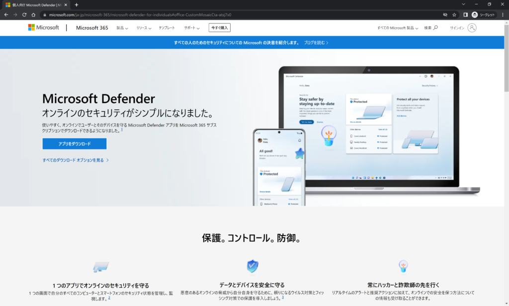 【PC/Mac/iOS/Android】個人向けMicrosoft Defender for individualsについて調べてみた ...