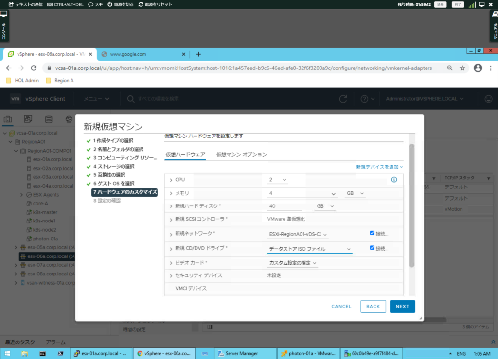 【VMware Hands on Labで検証シリーズ】VMware HOL上でNested ESXiを起動する | Lab8010