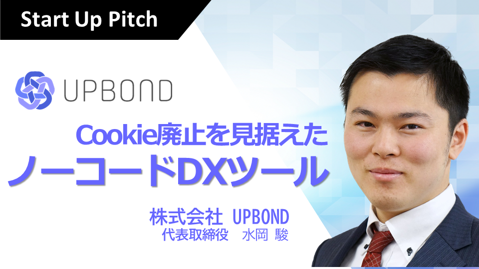 株式会社UPBOND - スタートアップ紹介 | リーダーズオンライン