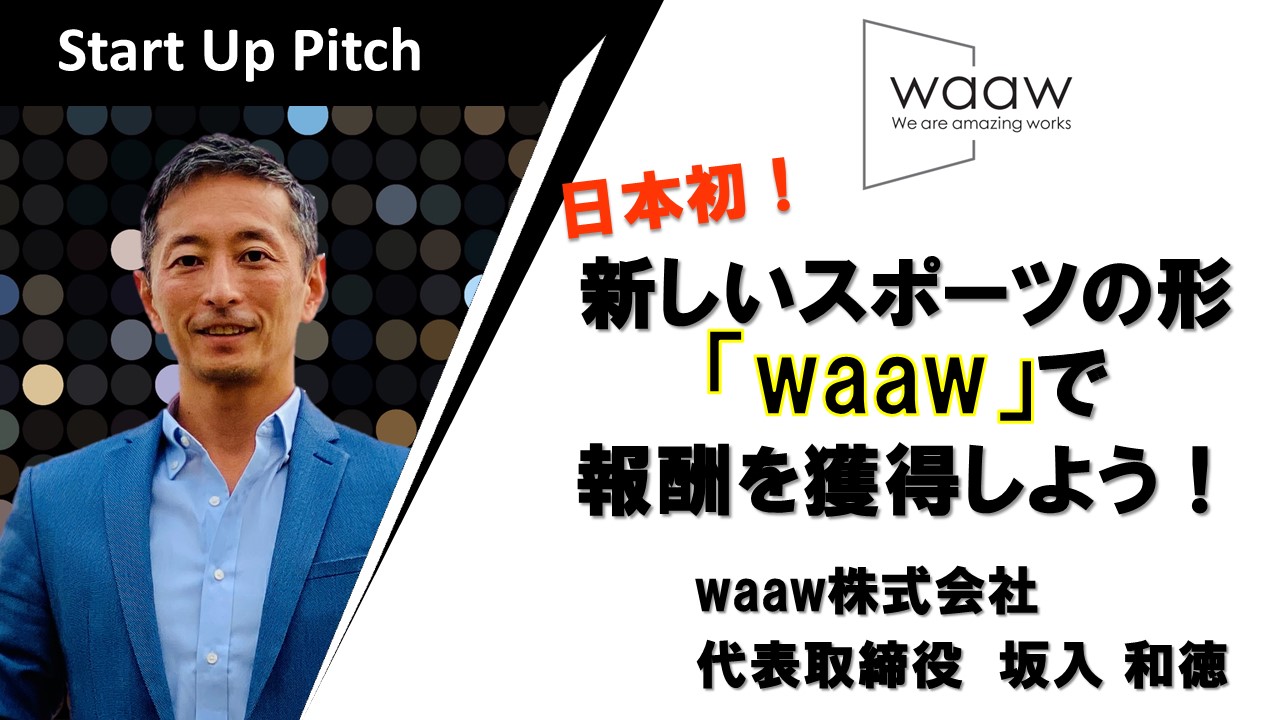 waaw株式会社 - スタートアップ紹介 | リーダーズオンライン