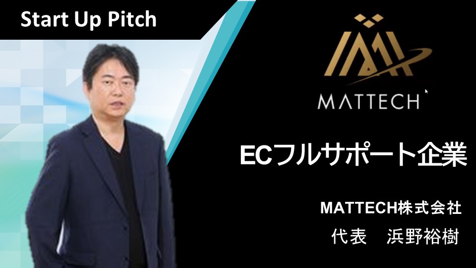 MATTECH株式会社 - スタートアップ紹介 | リーダーズオンライン