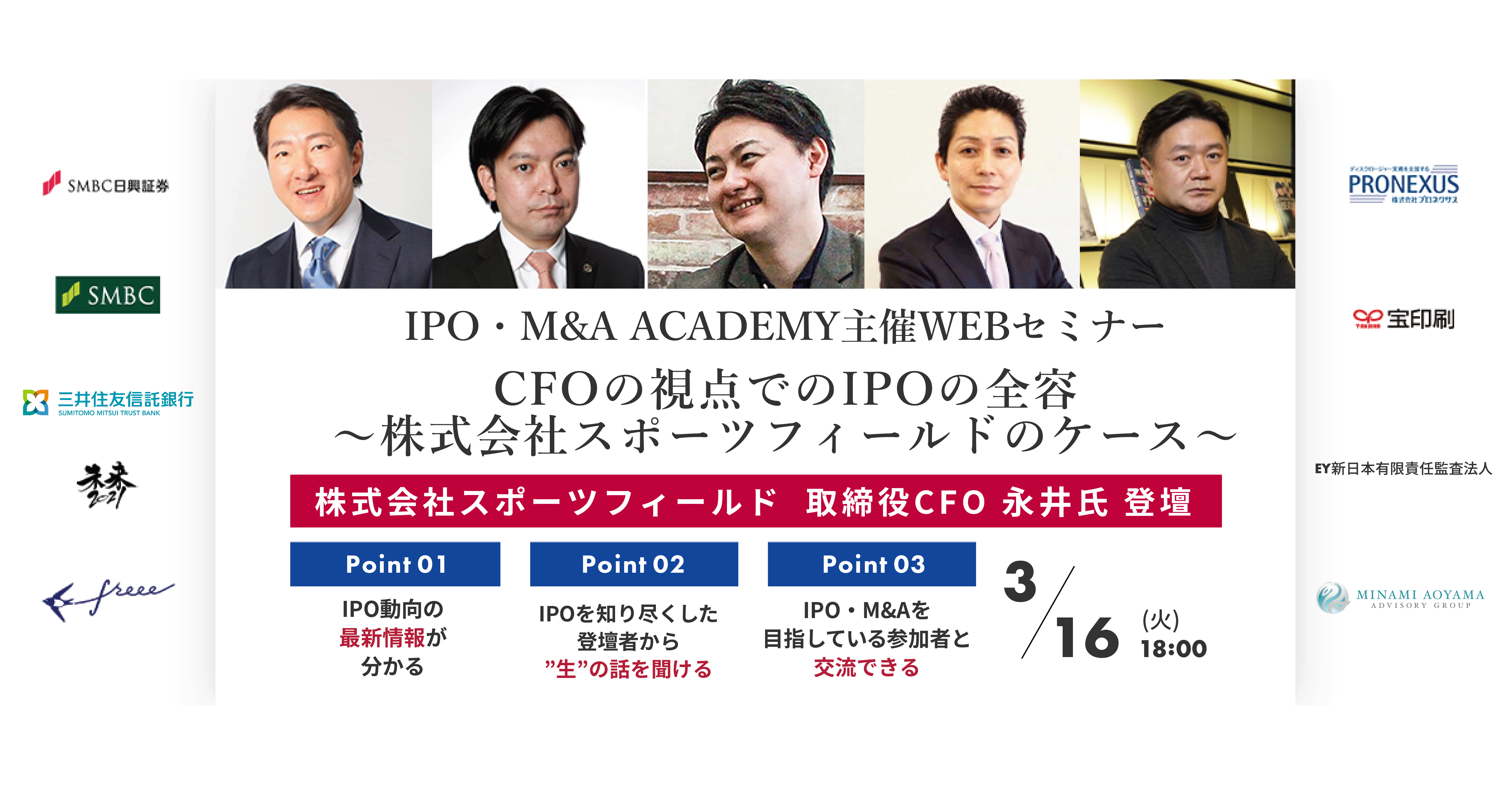 【IPOセミナー】CFOの視点でのIPOの全容 〜株式会社スポーツフィールドのケース〜 | リーダーズオンライン