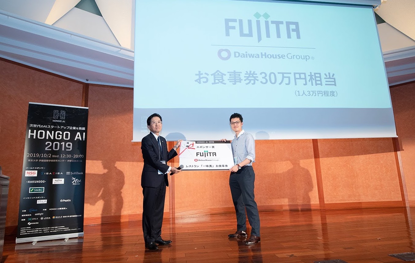 「HONGO AI 2019」でACESがHONGO AI AWARDとフジタ賞を受賞しました | Ledge.ai