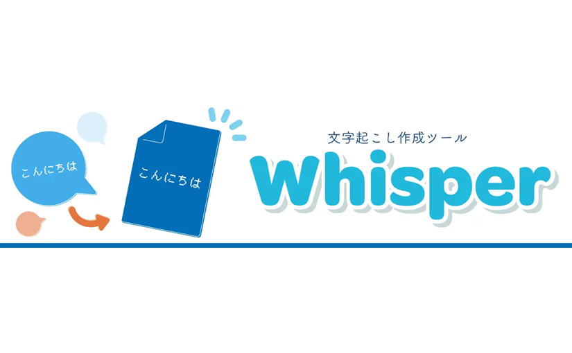 OpenAIリリースの音声認識モデル「Whisper」APIの無償提供を開始 | Ledge.ai