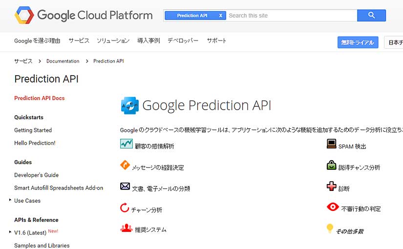 [B! 機械学習] 非エンジニアが『Google Prediction API』をスプレッドシートで使ってみた | Ledge.ai