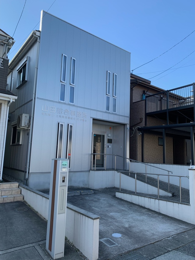 司法書士法人山田綜合事務所の司法書士の求人（ID：4713） | リーガルジョブボード