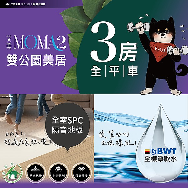 [小港]艾美MOMA2，V&B+TOTO精品衛浴隔音淨水宅，邊間3房限量推出