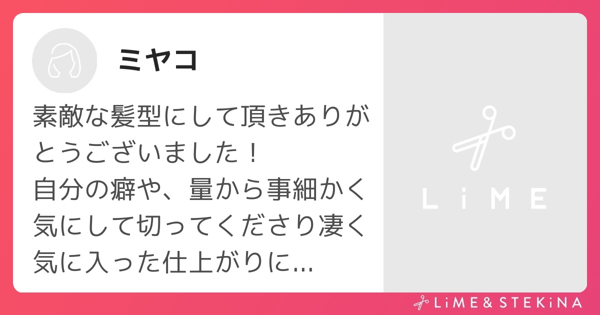 ミヤコさんから荘司 海右さんへのレビュー