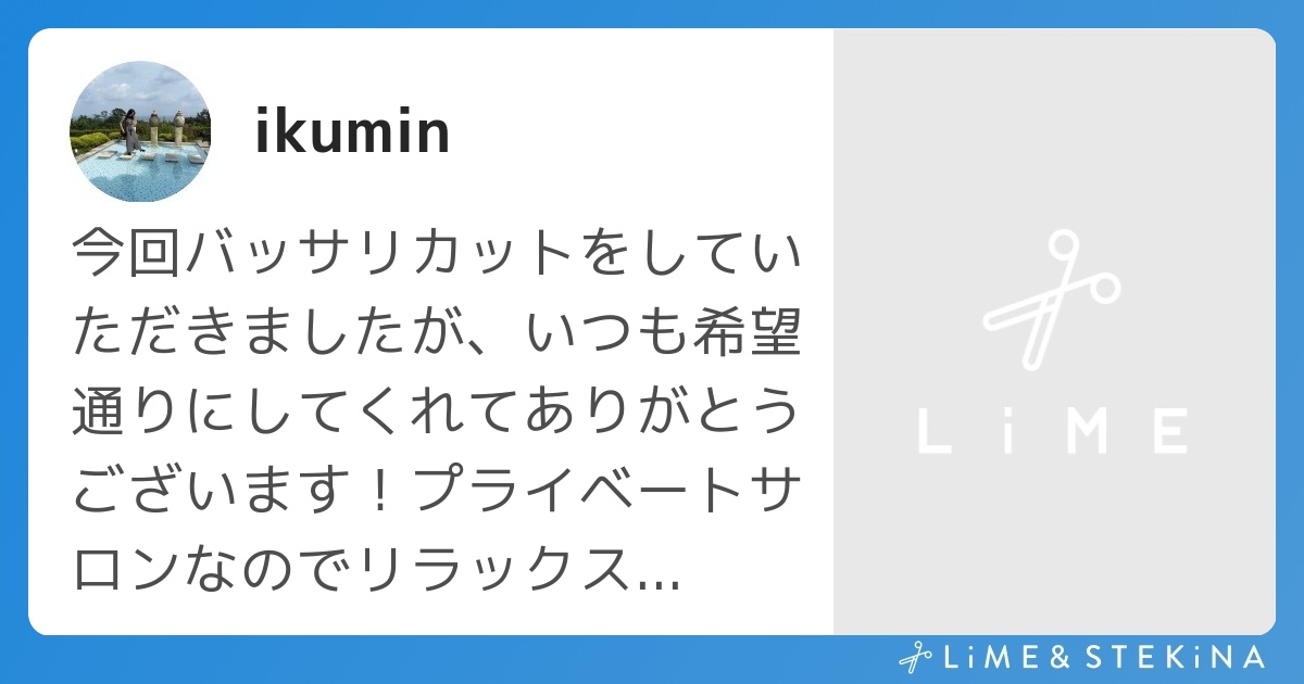 ikuminさんからais GINZA だいちゃんさんへのレビュー