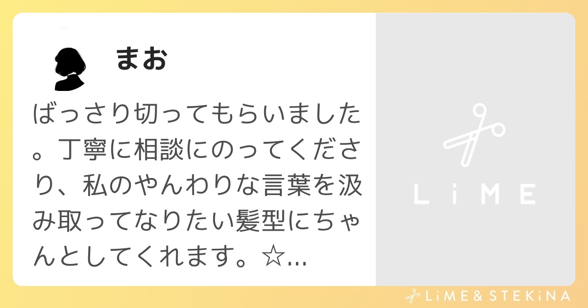 まおさんからRisa Yamaguchiさんへのレビュー