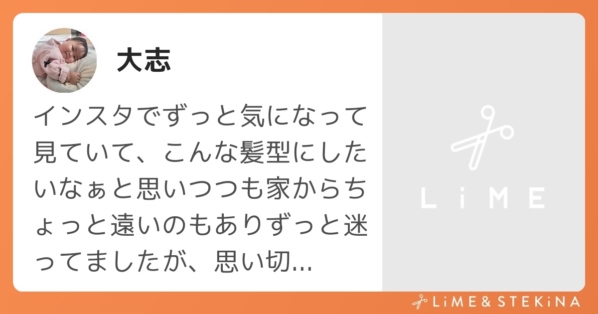 大志さんからテッタ SALOWIN渋谷＆NEWさんへのレビュー