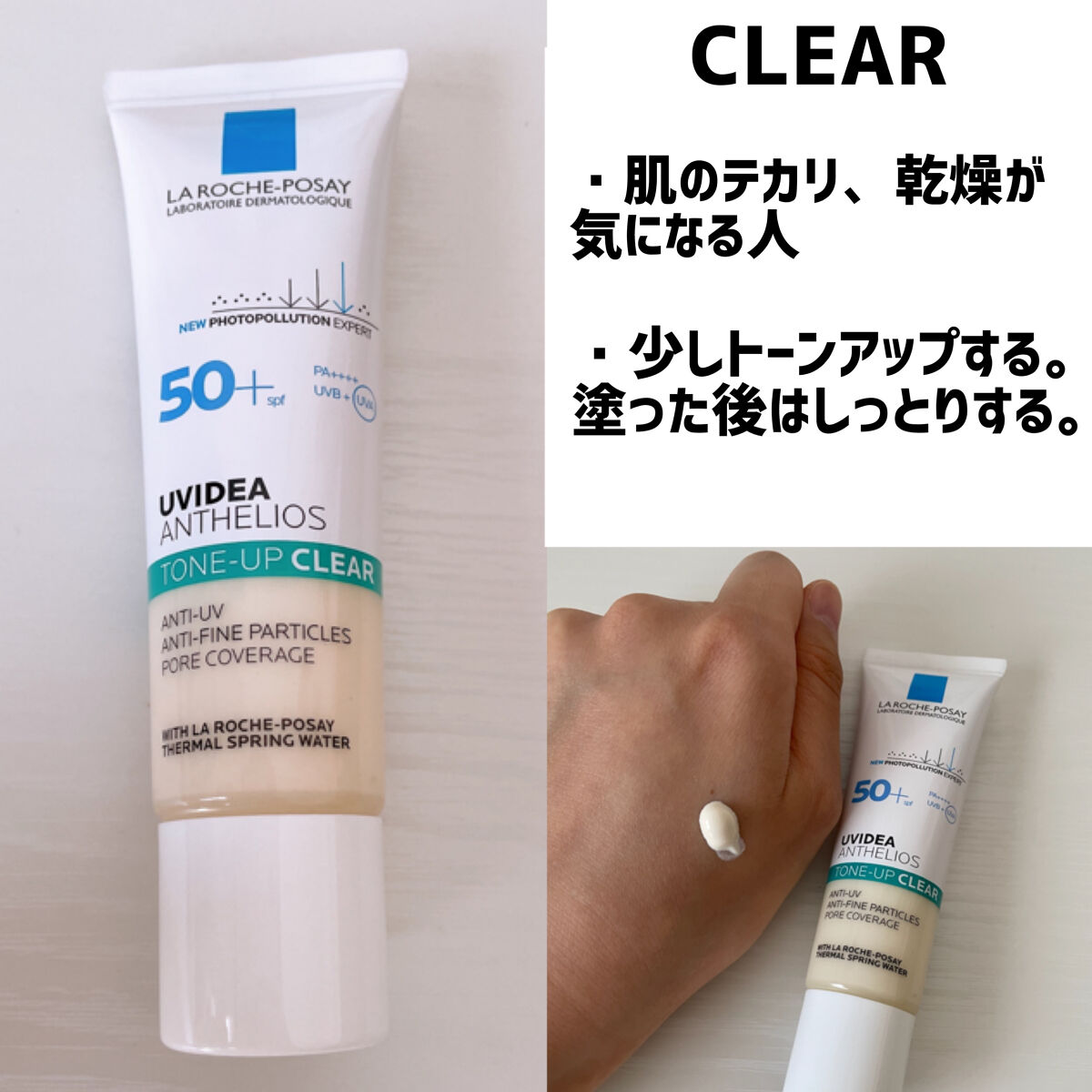 UVイデア XL プロテクショントーンアップ｜ラ ロッシュ ポゼを使った口コミ 「ラロッシュポゼトーンアップUV💙CLEAR..」 by 💙ℳ ...