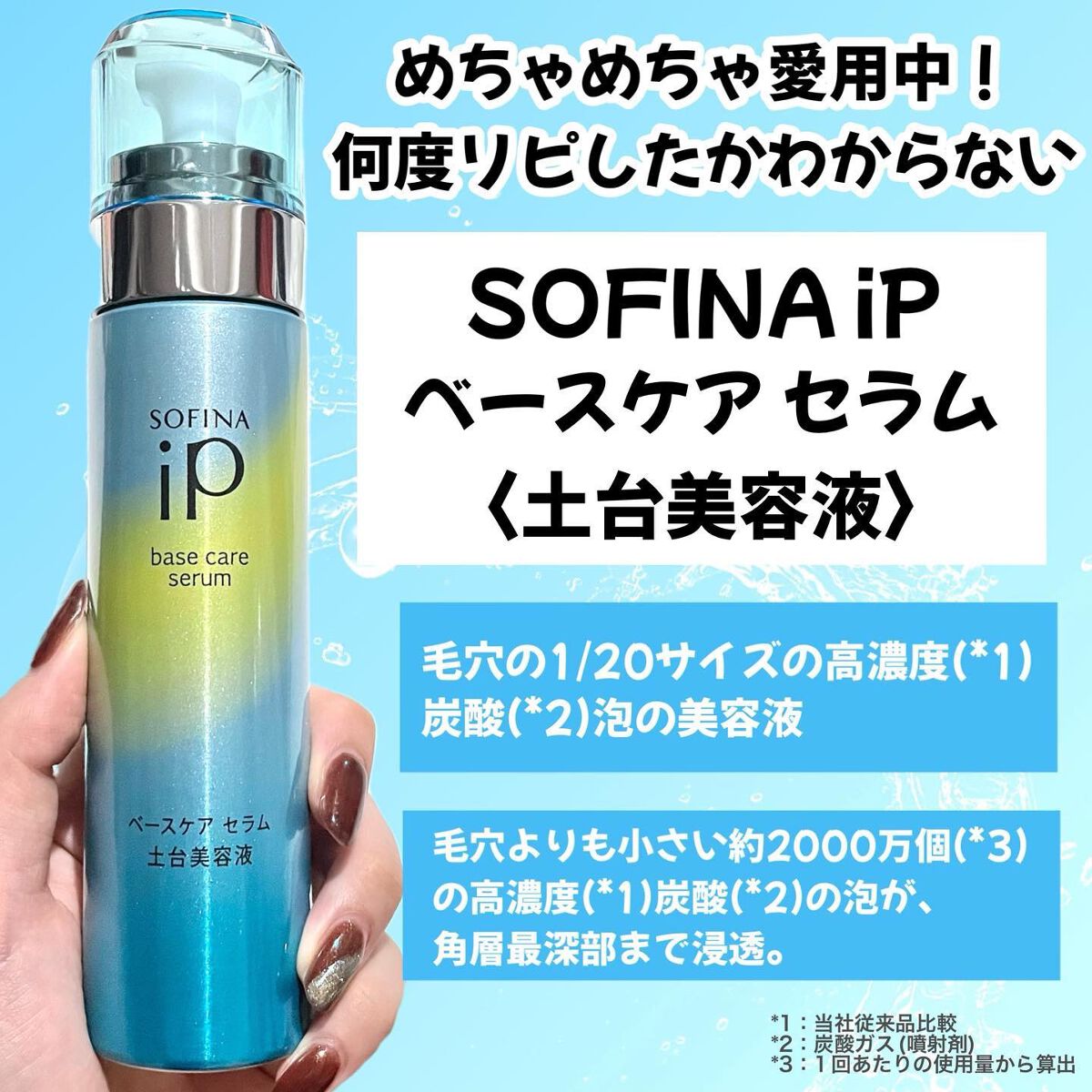 ベースケア セラム＜土台美容液＞｜SOFINA iPの口コミ「何度リピしたかわからない...⁡知らない人..」 by おゆたん(混合肌/30代前半) | LIPS