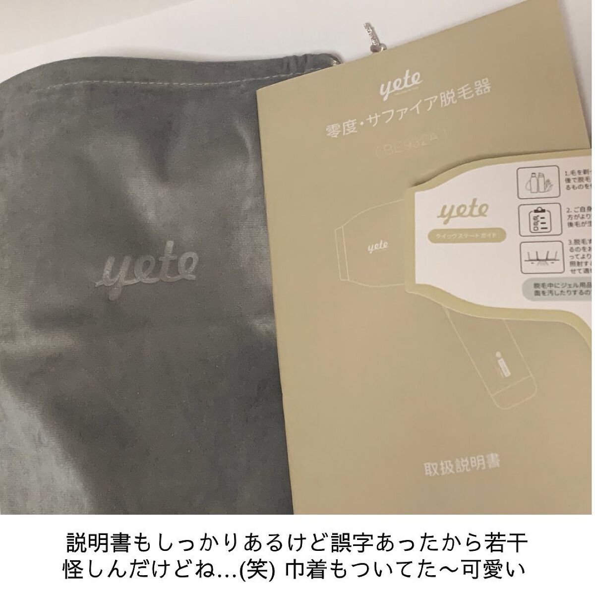 サファイアIPL脱毛器 ｜yeteの口コミ「．『yete零度･サファイア脱毛器』⁡ y..」 by こっすん(敏感肌/20代後半) | LIPS