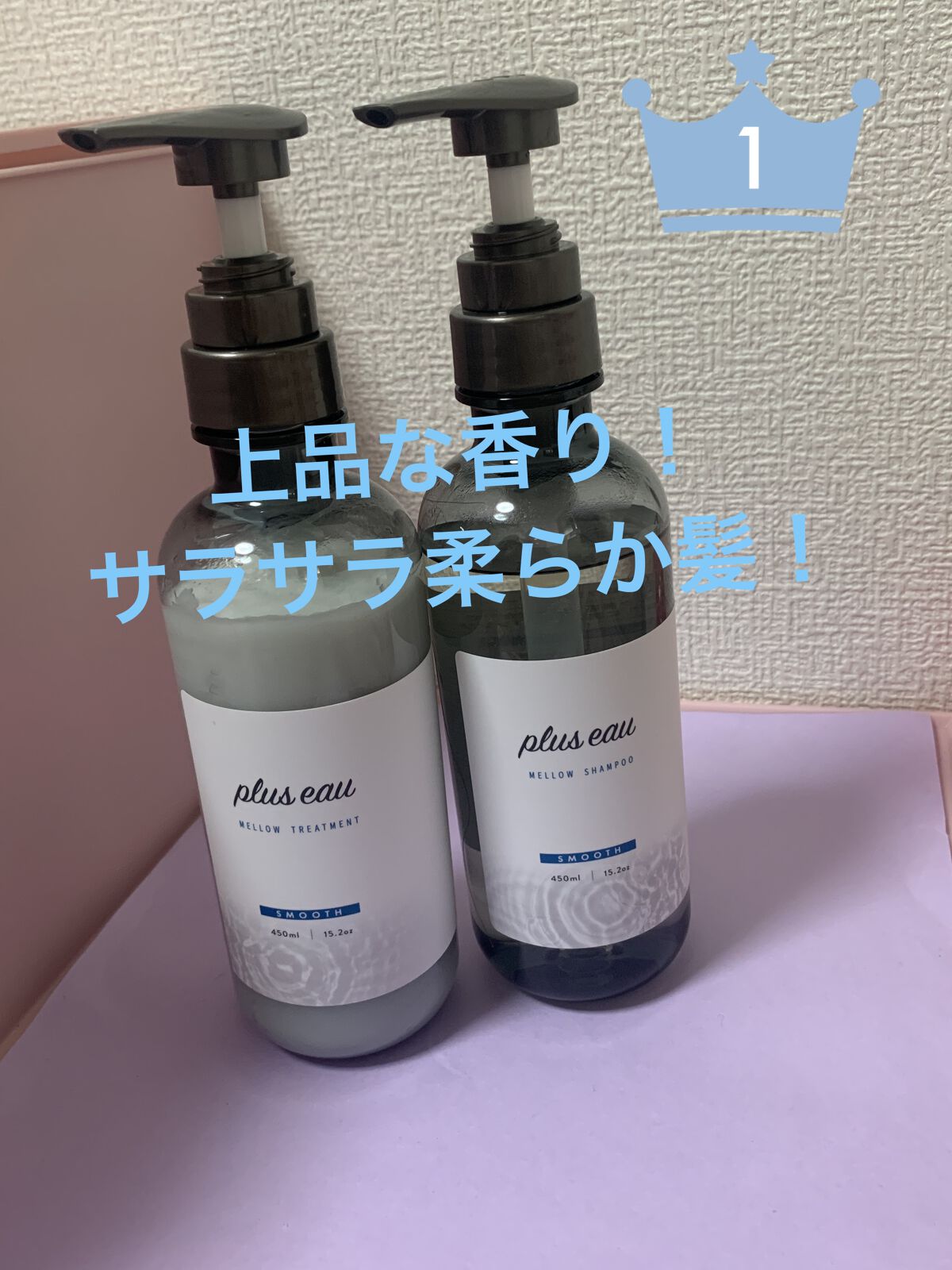 メロウシャンプー/メロウトリートメント｜plus eauの使い方を徹底解説「LIPSさん、pluseauさん、素敵なプ..」 by いちご🍓(混合肌/20代前半) | LIPS