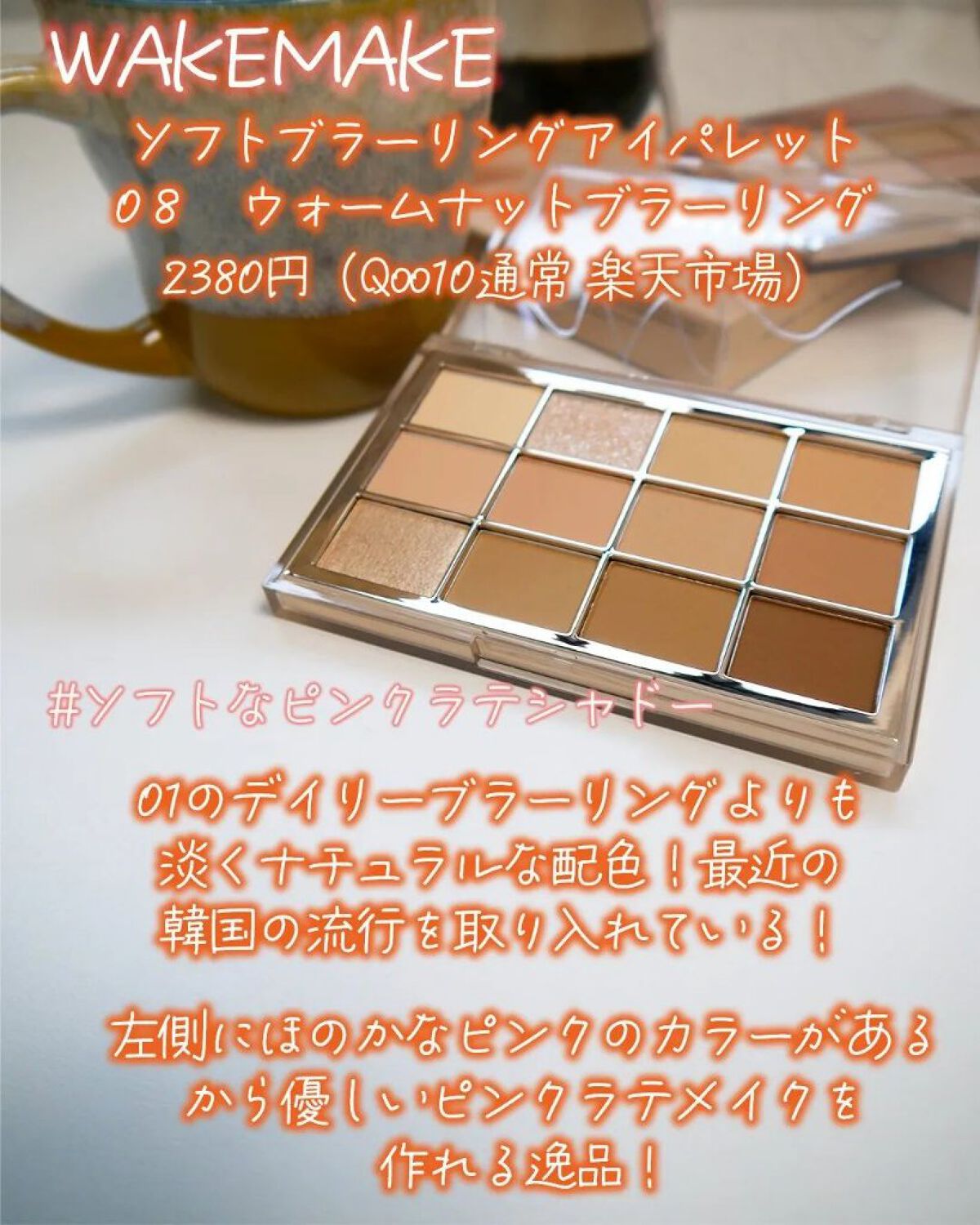 【2022年秋新作パウダーアイシャドウ】ソフトブラーリング アイパレット｜WAKEMAKEの口コミ「ブルベ夏におすすめのパウダーアイシャドウ！WAKEMAKE（ウェ..」 by すう/アラサー ...