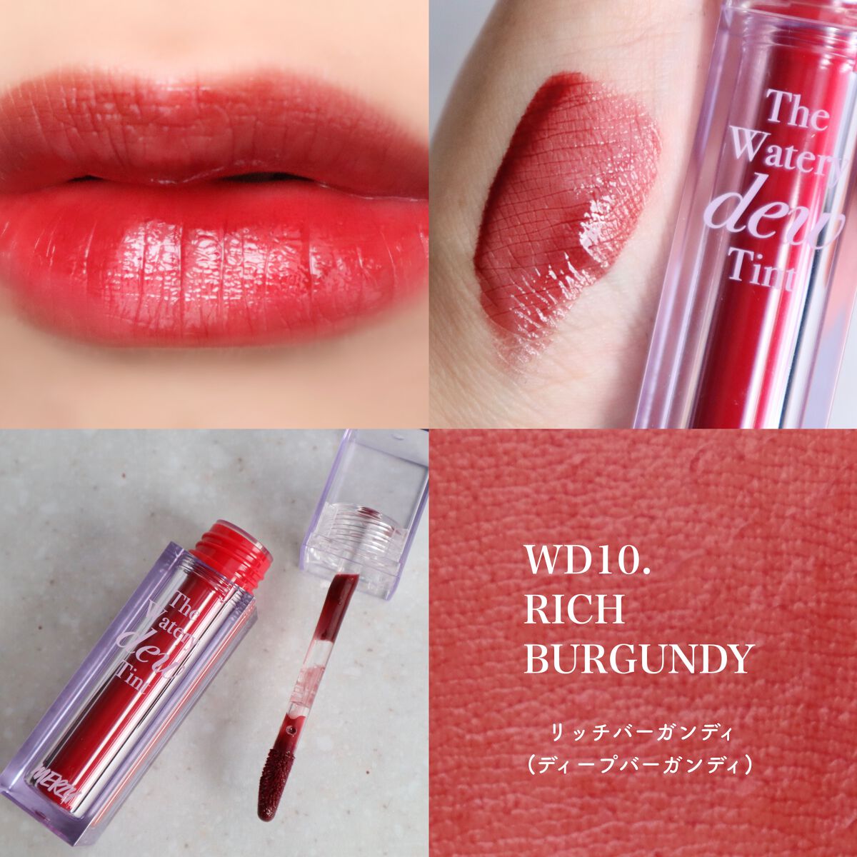ザ ウォータリー デューティント｜MERZYの人気色を比較「【ちゅるんリップNEW秋カラー🍂】 #ME..」 by alisa(20代後半 ...