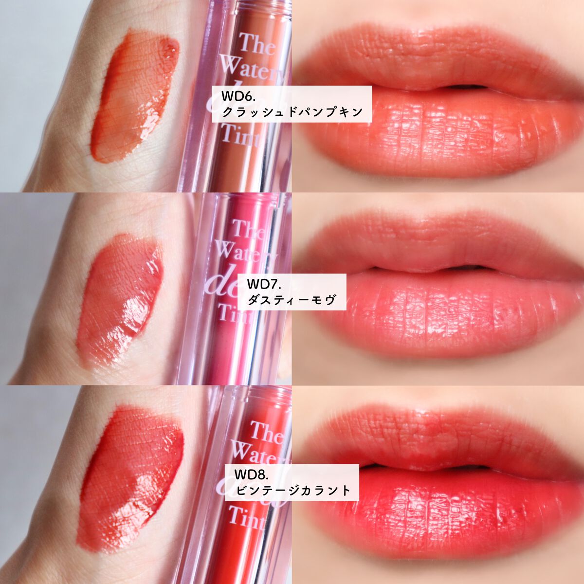 ザ ウォータリー デューティント｜MERZYの人気色を比較「【ちゅるんリップNEW秋カラー🍂】 #ME..」 by alisa(20代後半 ...