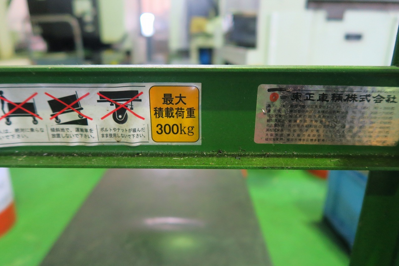 東正車輛 台車 GC | マシンライフ