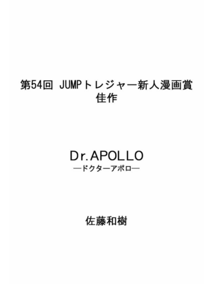 Dr.APOLLO -ドクターアポロ-