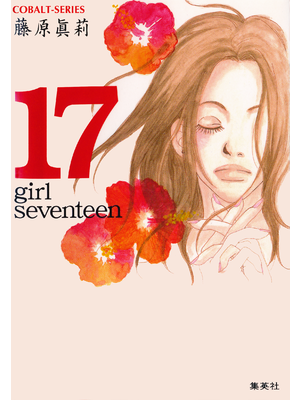 17―girl seventeen―