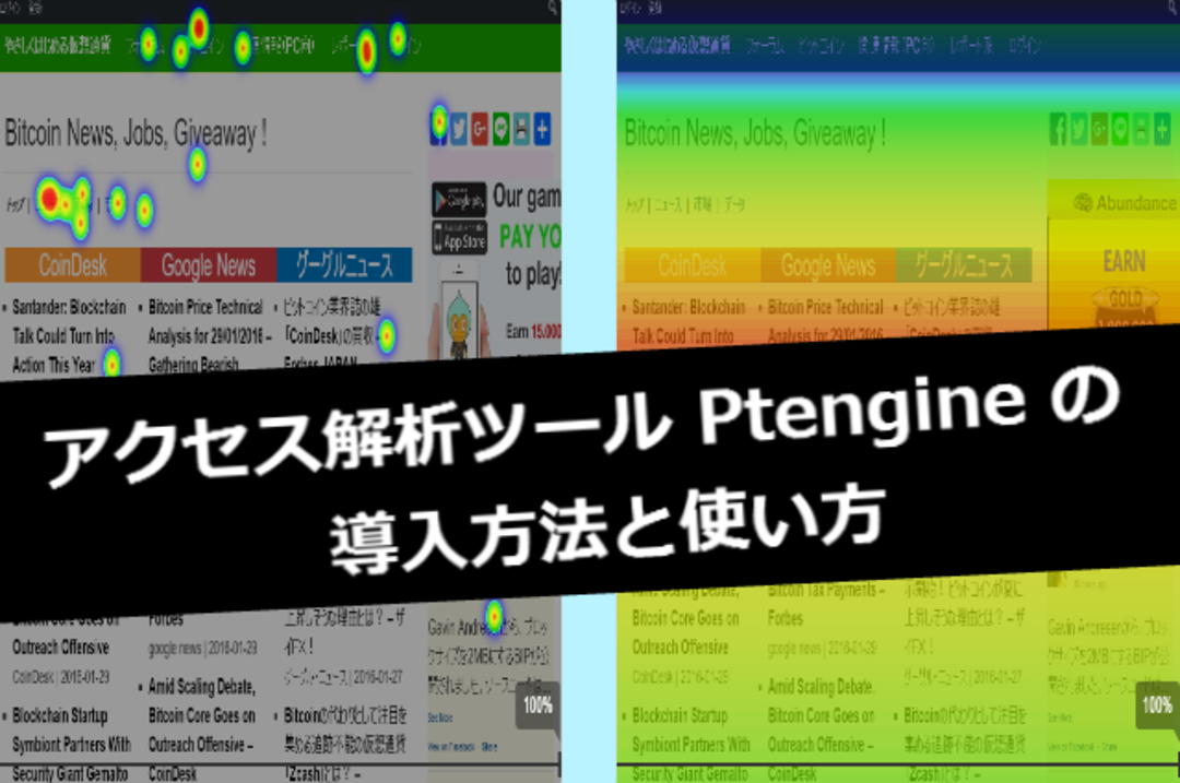 これでユーザーの行動はつつぬけ！アクセス解析ツールPtengineの導入方法 | CodeCampus