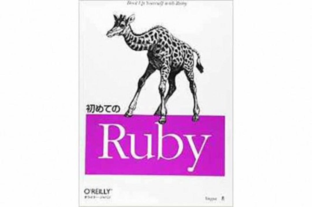 初めてのRuby Code部厳選ブックリスト | CodeCampus