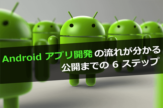 Androidアプリ開発の環境構築に必要なJDKのインストール方法 | CodeCampus