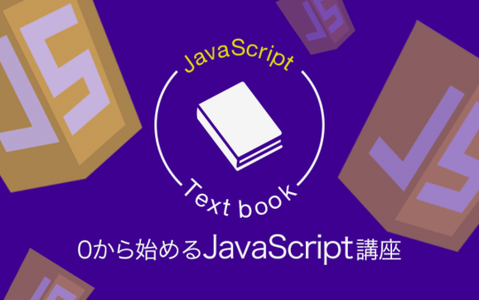 JavaScriptでここまでできる！Web制作で参考にしたいサイト10選 | CodeCampus