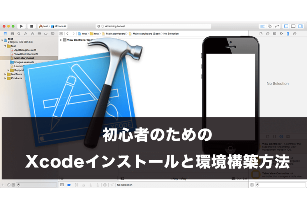 初心者のためのxcodeインストールと環境構築方法 Codecampus 
