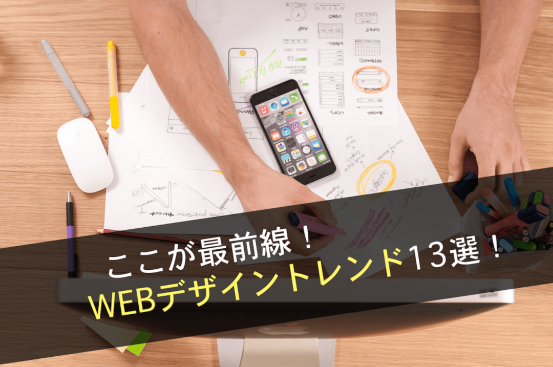 ここが最前線！2015年WEBデザイントレンド13選 | CodeCampus