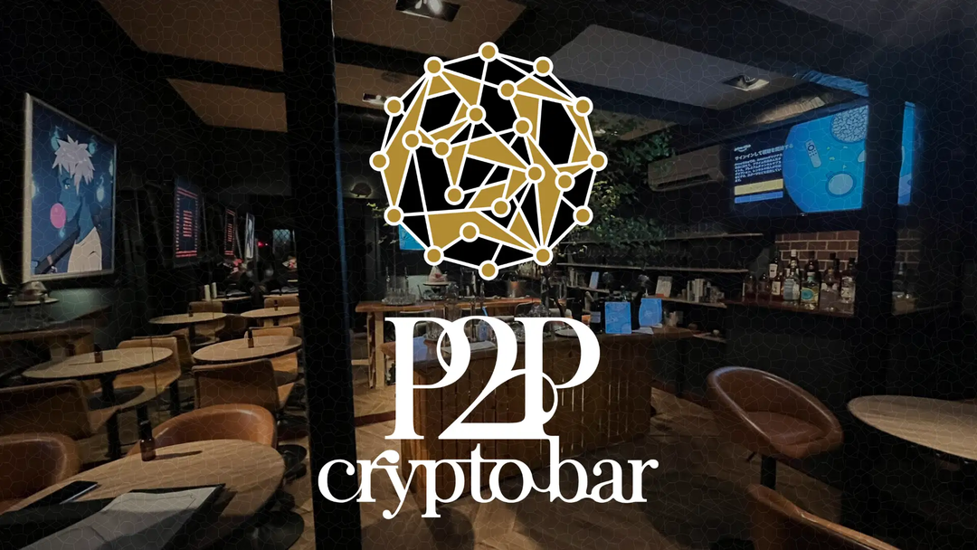 NFT保有者限定の会員制Bar「CryptoBar P2P」の魅力と利用方法を解説！ | CodeCampus