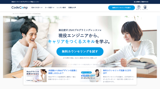 コードキャンプのコース内容や受講費用を詳しく解説・比較 | CodeCampus