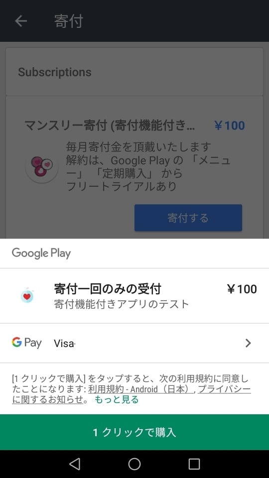 GitHub - oshimamasara/android-donate-sample-java: TrivialDrive_v2を利用した ...