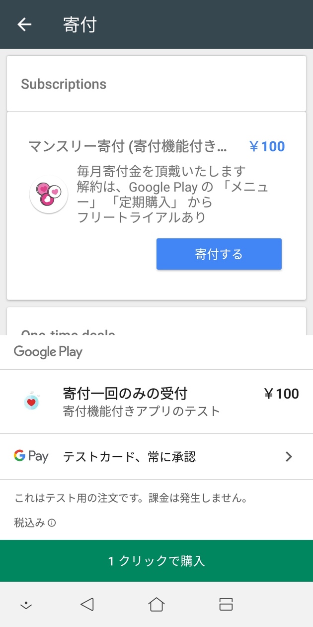 GitHub - oshimamasara/android-donate-sample-java: TrivialDrive_v2を利用した ...