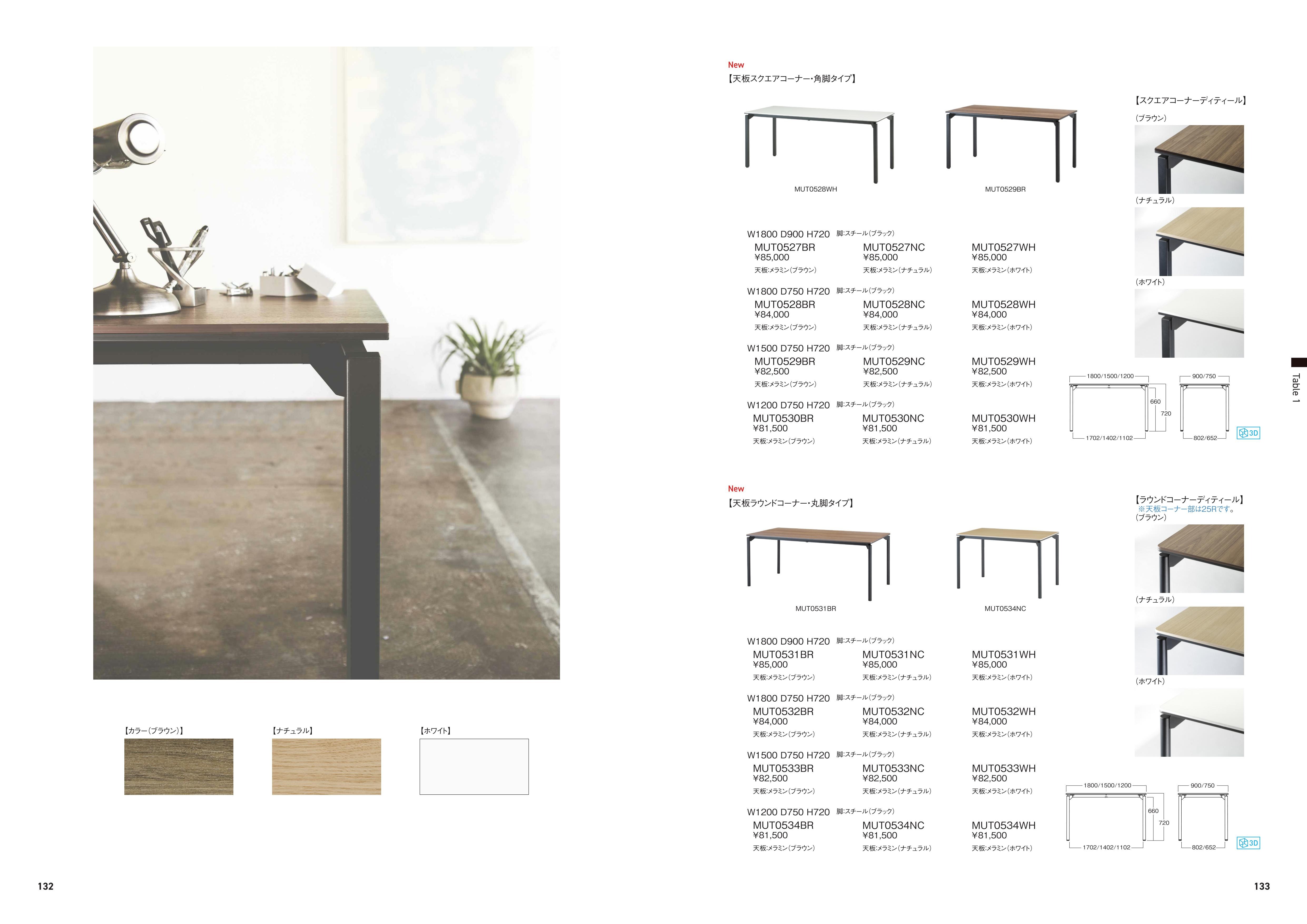 Abita Style 12の店舗用テーブル（トップ、脚セット） MUT0532｜飲食店用家具のオーダー販売｜店舗家具ショップ