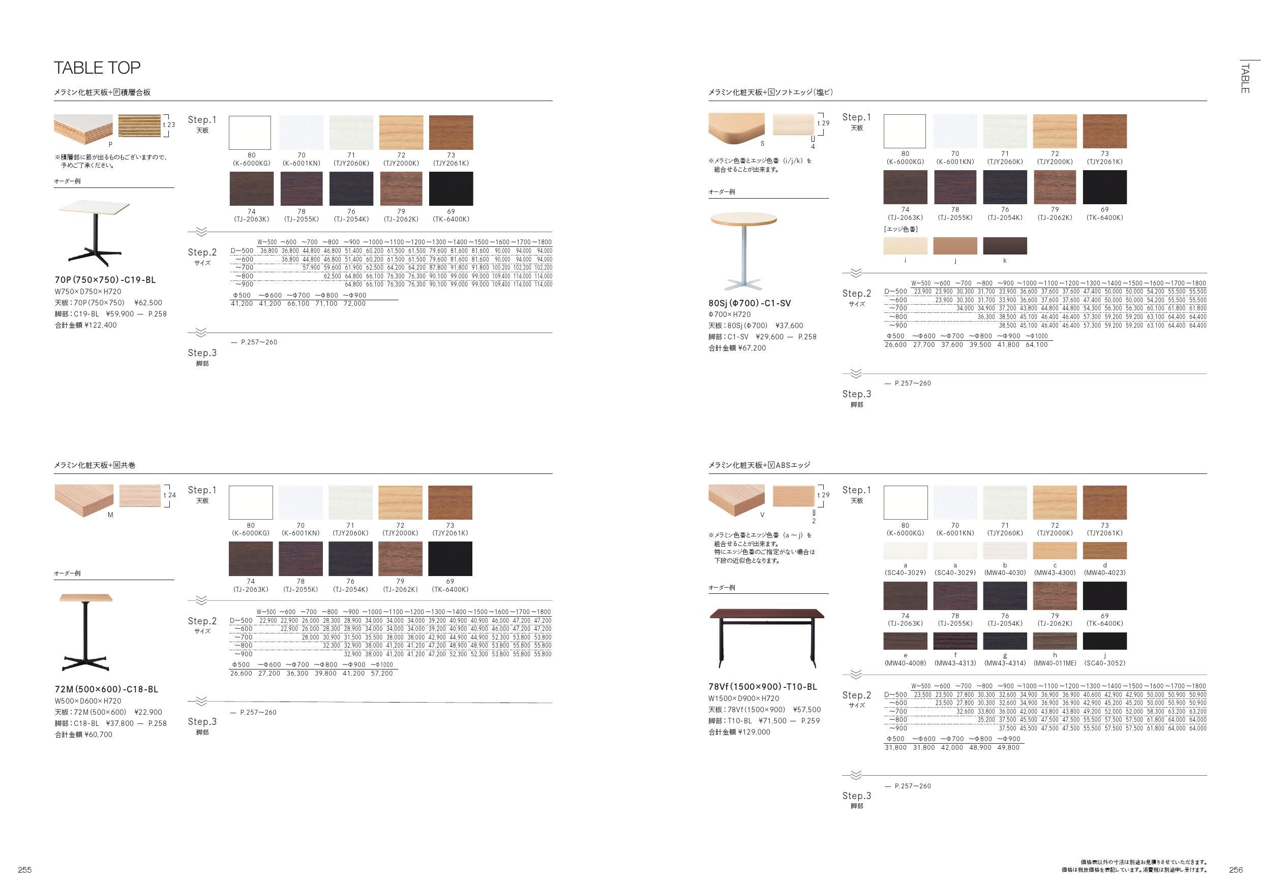 SOGOKAGU 2024-25のテーブル天板 メラミン化粧天板＋P 積層合板 _｜飲食店用家具のオーダー販売｜店舗家具ショップ