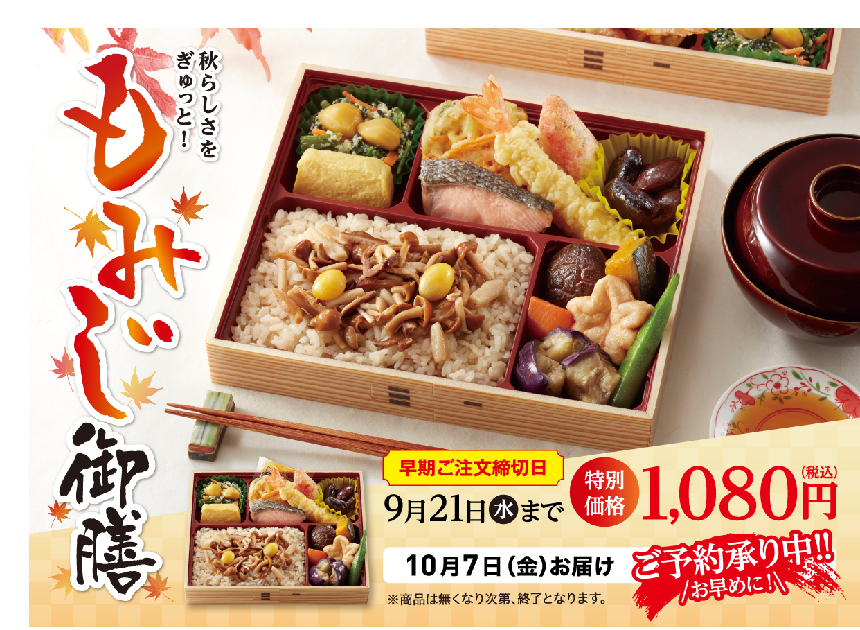 【公式】もみじ御膳 | ワタミの食事宅配