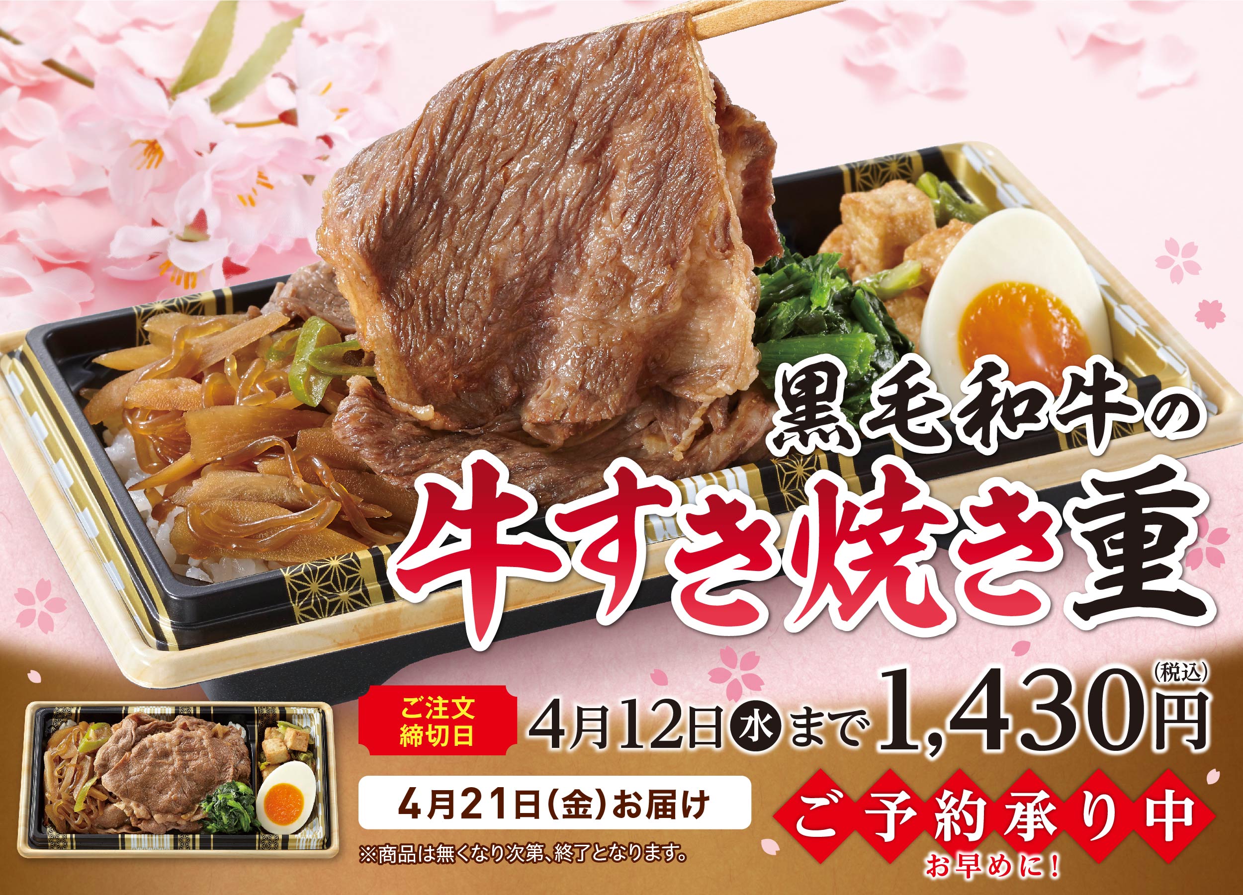 牛すき焼き重 | ワタミの食事宅配