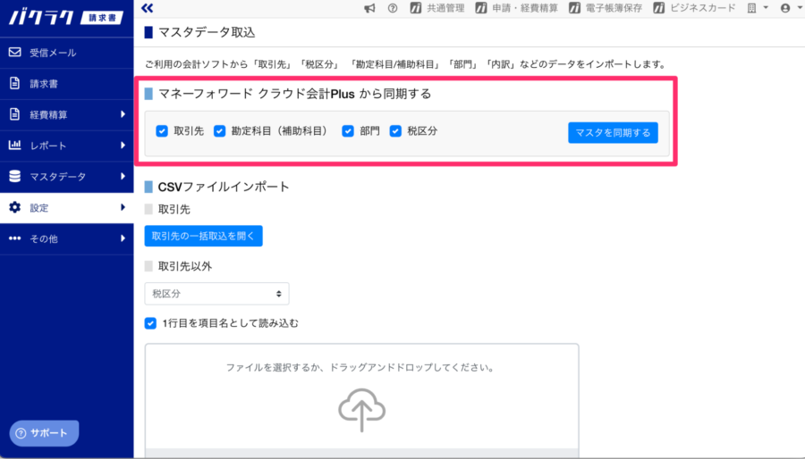 『マネーフォワード クラウド会計Plus』、LayerXの『バクラク請求書』とAPI連携を開始予定｜株式会社マネーフォワード