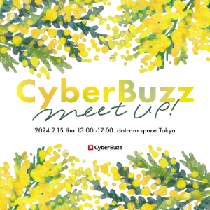 ★CyberBuzz meetup★2/15 イベント開催のご案内｜リプレ (Ripre) - 流行りの人気商品を無料でお試し！