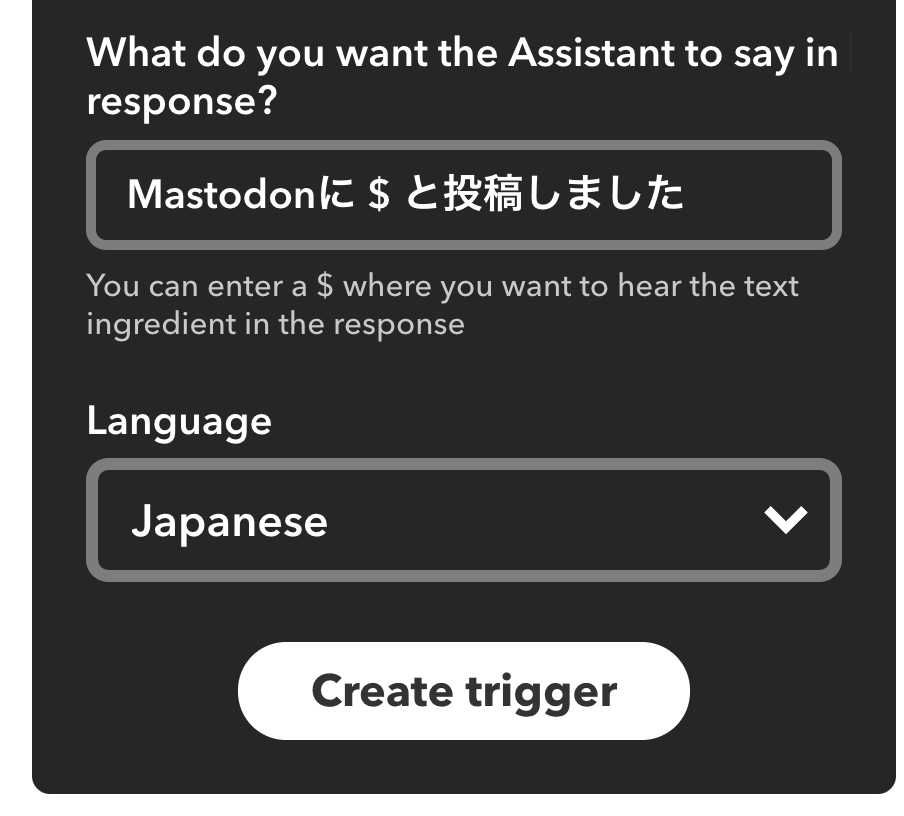 IFTTT + Google Homeを使ってMastodonに投稿する方法 #GoogleHome - Qiita
