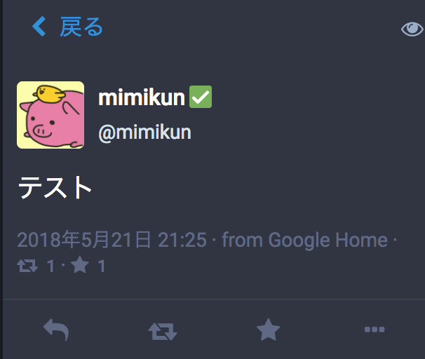 IFTTT + Google Homeを使ってMastodonに投稿する方法 #GoogleHome - Qiita