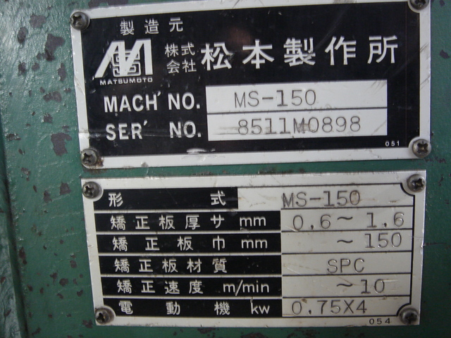アンコイラー・レベラー 松本製作所 LMU20-05W・MS-150 画像一覧 ｜ 機械団地 第215回機械工具入札会