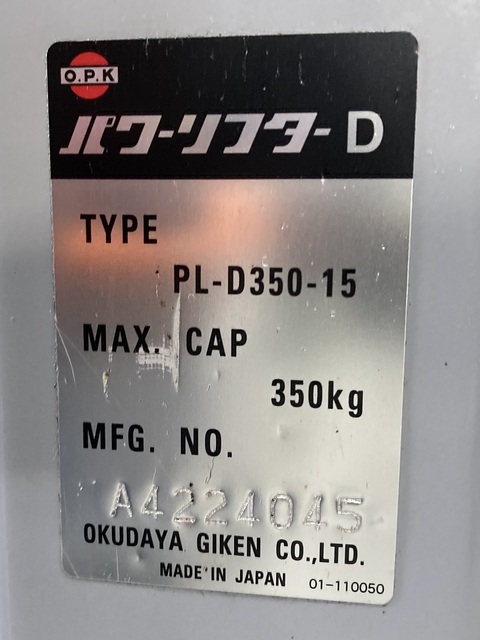 パワーリフター(バッテリー式) をくだ屋技研(O.P.K) PL-D350-15 画像一覧 ｜ 機械団地