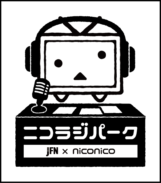 ニコラジパーク【ゆーはむ（葉邑ゆう）、AIりんな、エッティー（木の妖精）】水曜日|#115「ニコパクの歌」|AuDee（オーディー） | 音声コンテンツプラットフォーム