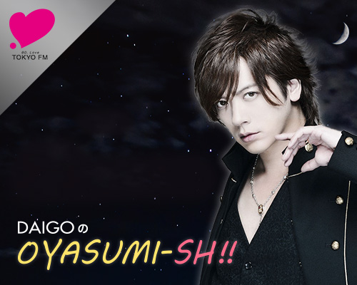 太田胃散 presents DAIGOのOHAYO-WISH!!|DAIGOのOYASUMI-SH!! vol.3|AuDee（オーディー ...