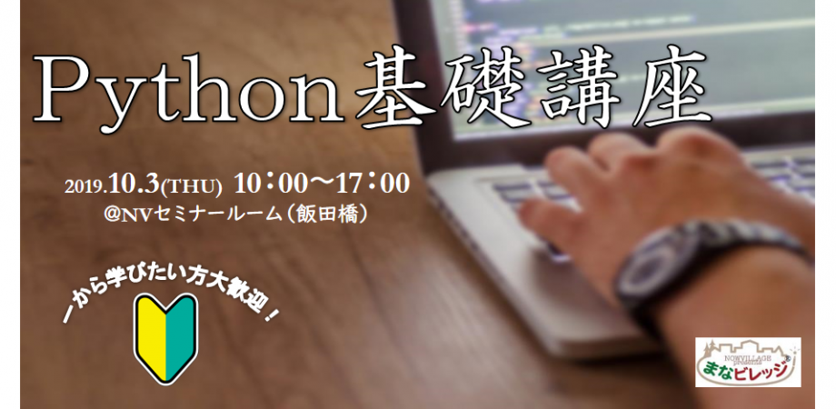 Python基礎講座 | Peatix