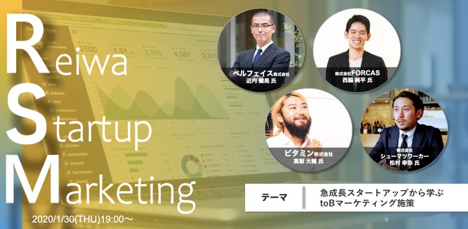 Reiwa Startup Marketing ~急成長スタートアップから学ぶマーケティング施策~ | Peatix